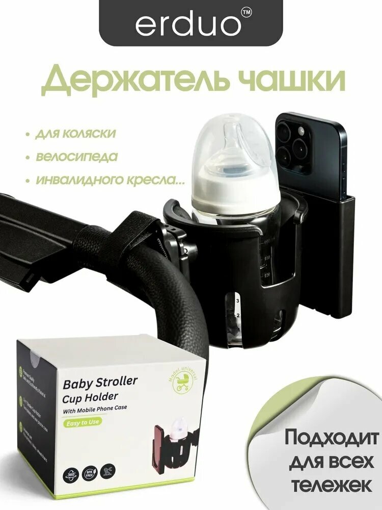 Подстаканник для детской коляски, erduo лосипеда, инвалидной коляски