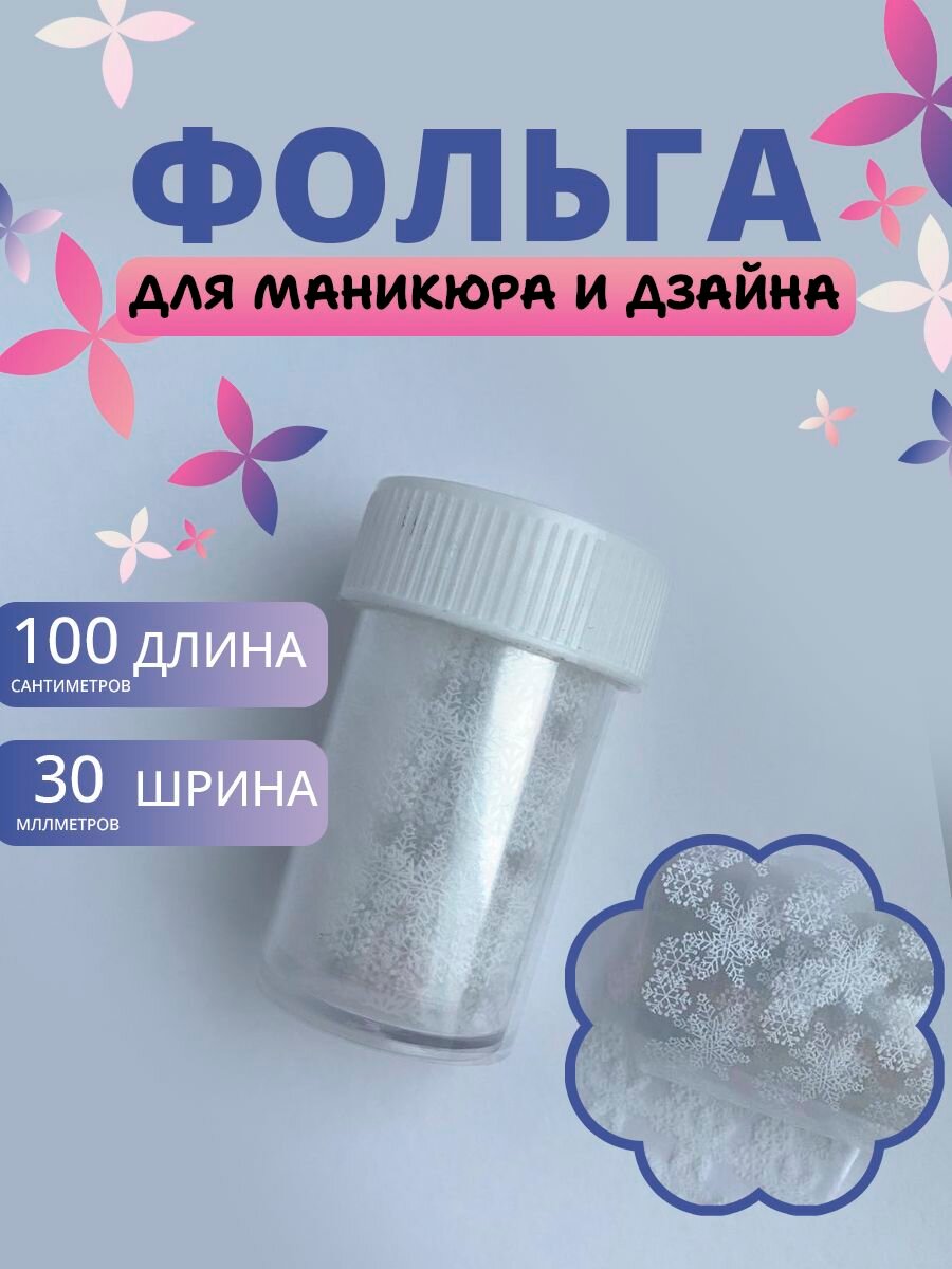 Переводная фольга для дизайна ногтей