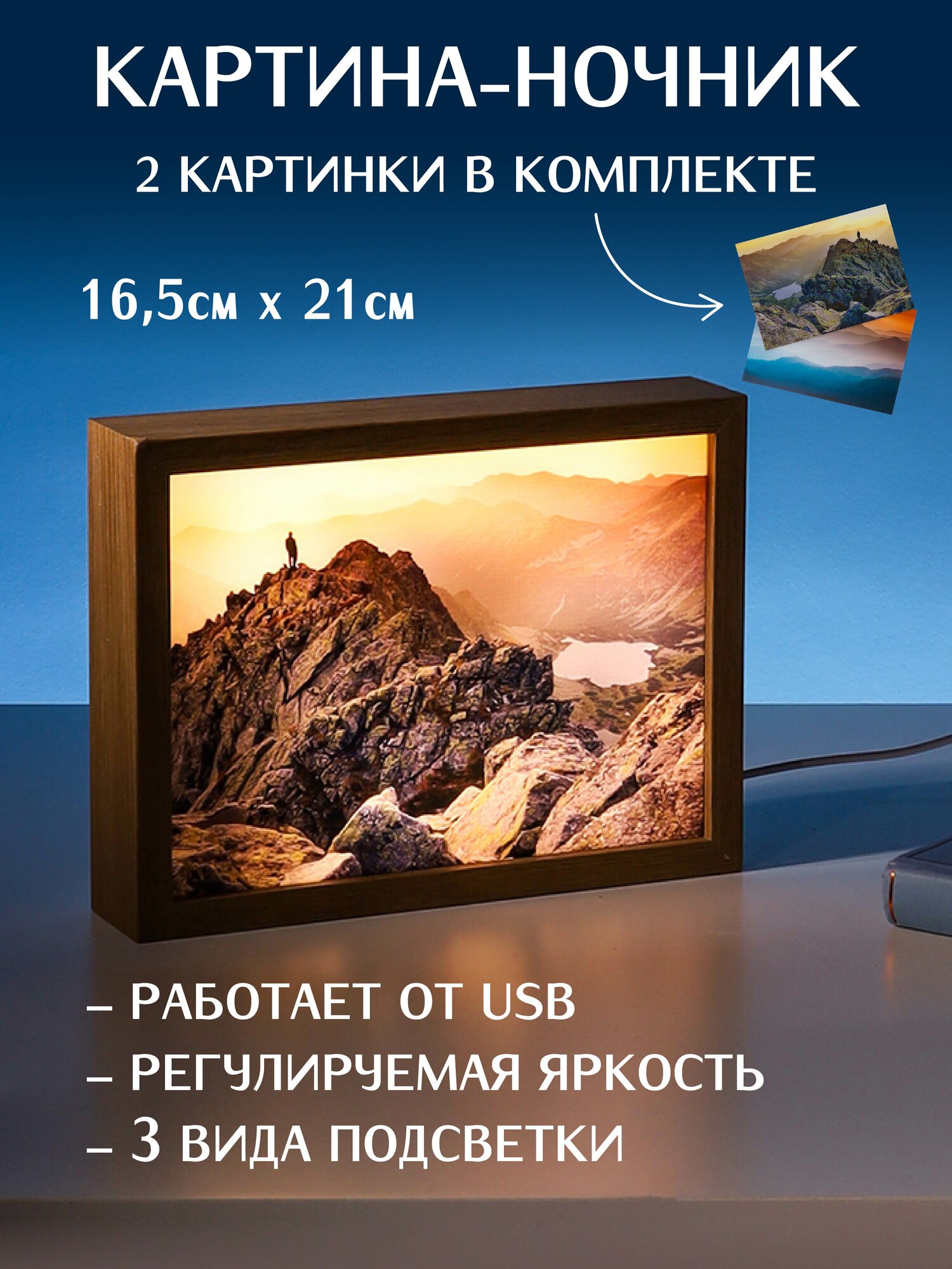 Светодиодный светильник Картина "Горный пейзаж" (2 смен. карт. в наборе) 65 LED 16.5*21*4.5 см СН-1939