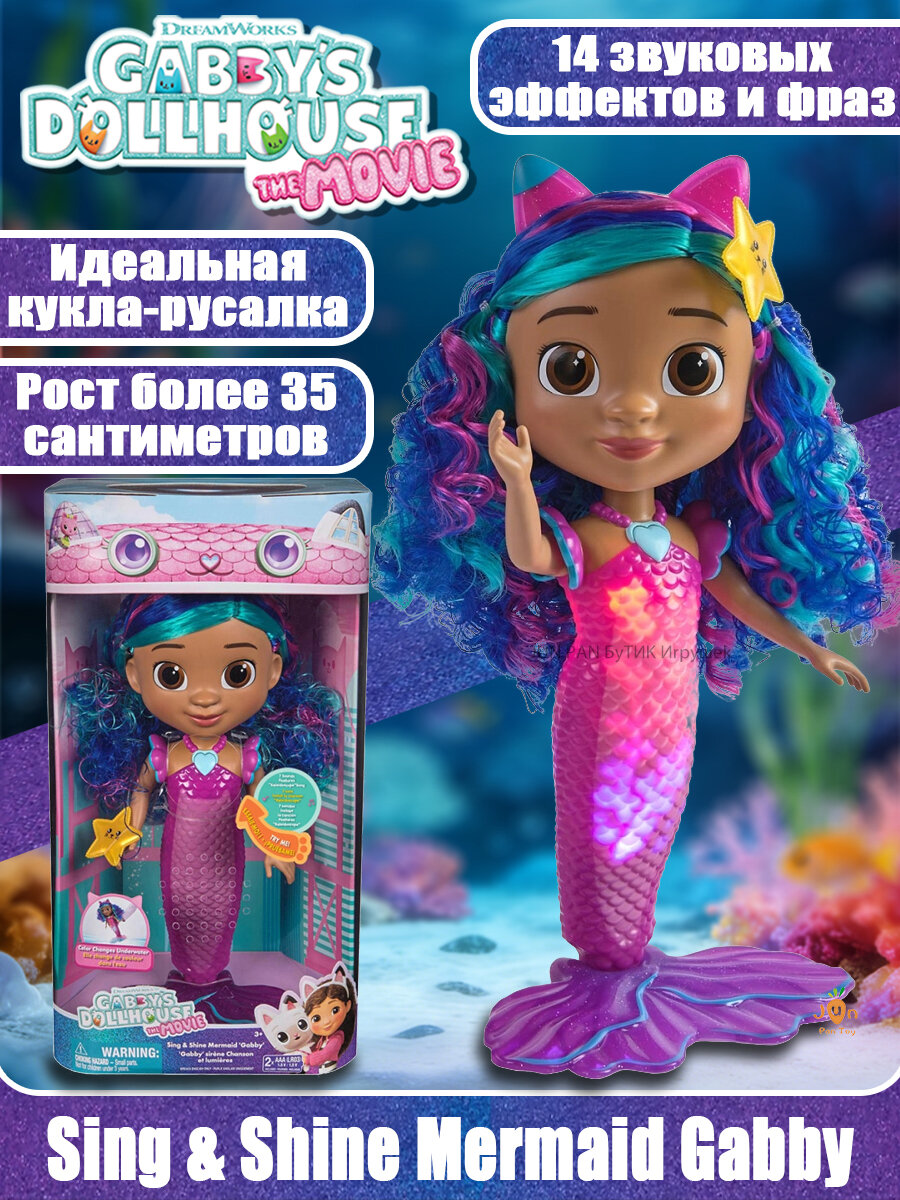 Spin Master Gabby's Dollhouse Sing & Shine Mermaid Gabby / Детская интерактивная 35-сантиметровая игрушка-русалочка с подсветкой и музыкой, подходит для подарков на день рождения девочкам старше 3 лет