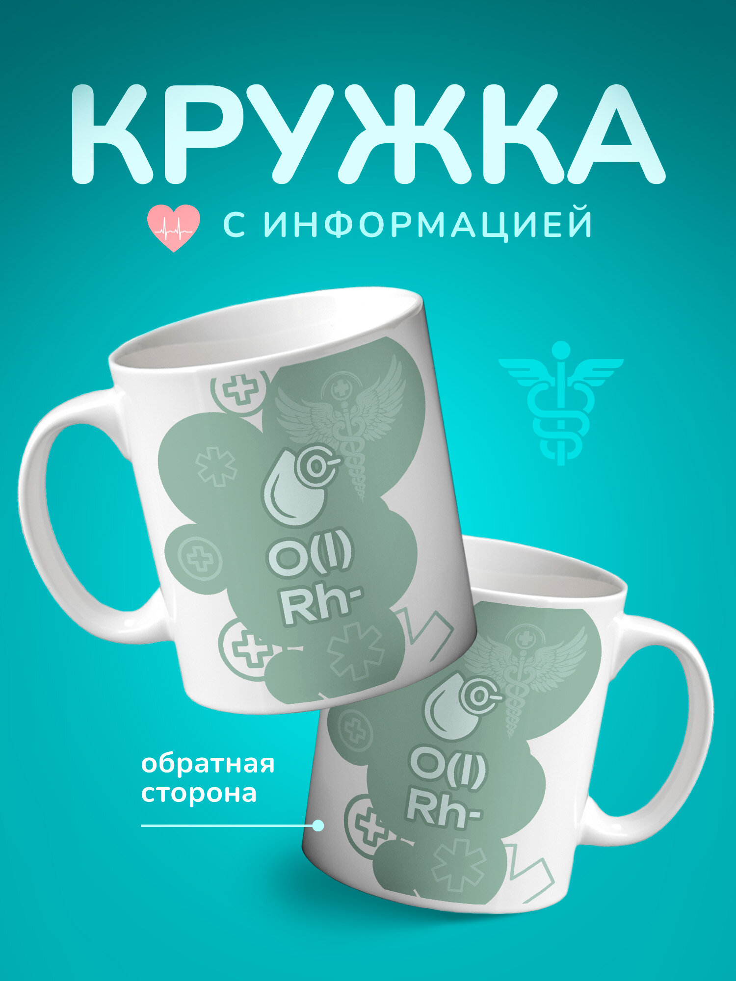 Кружка керамическая PNP NARD, 330 мл, с цветным принтом Группа крови О-