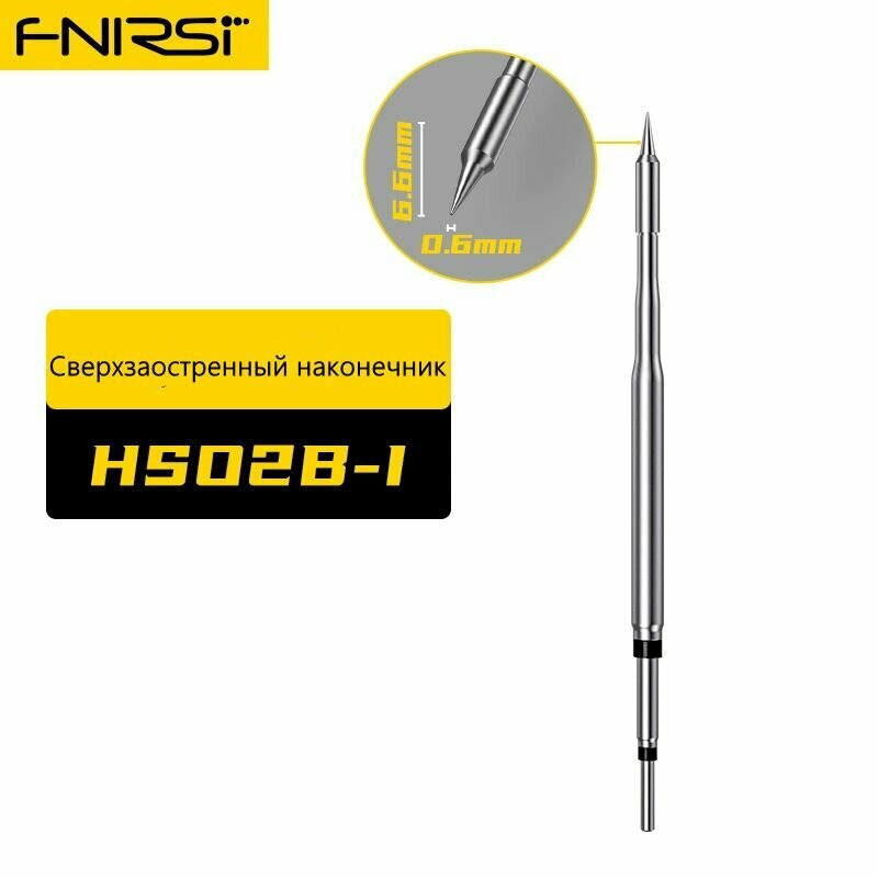 Fnirsi HS-02B Аксессуары для паяльника-Тип I с заостренным наконечником