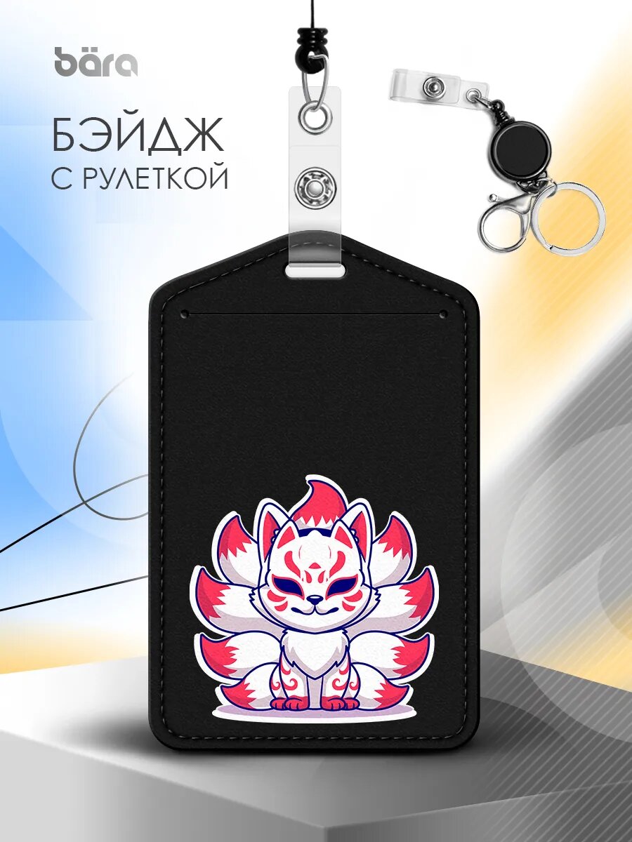 Бейдж для пропуска с рулеткой кожаный, бейджик с картинкой, черный