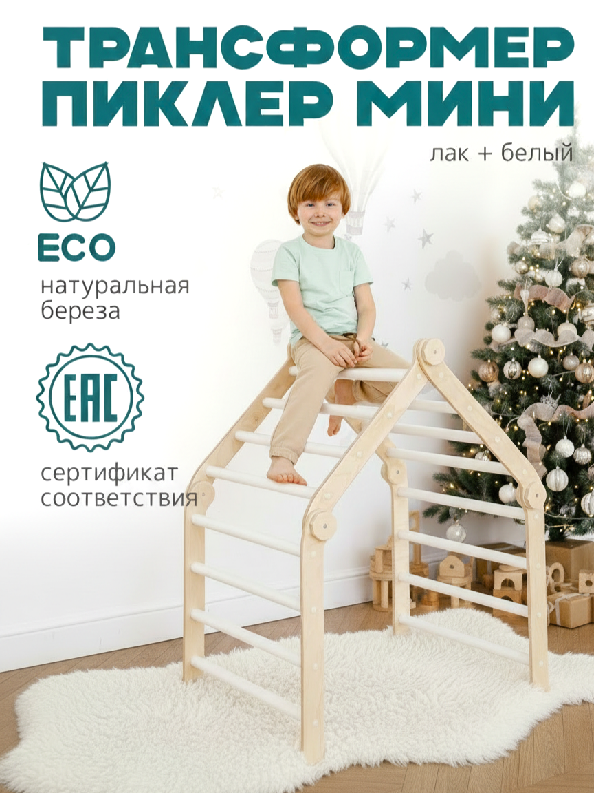Детский трансформер Пиклер размер М, складной, цвет белый + лак