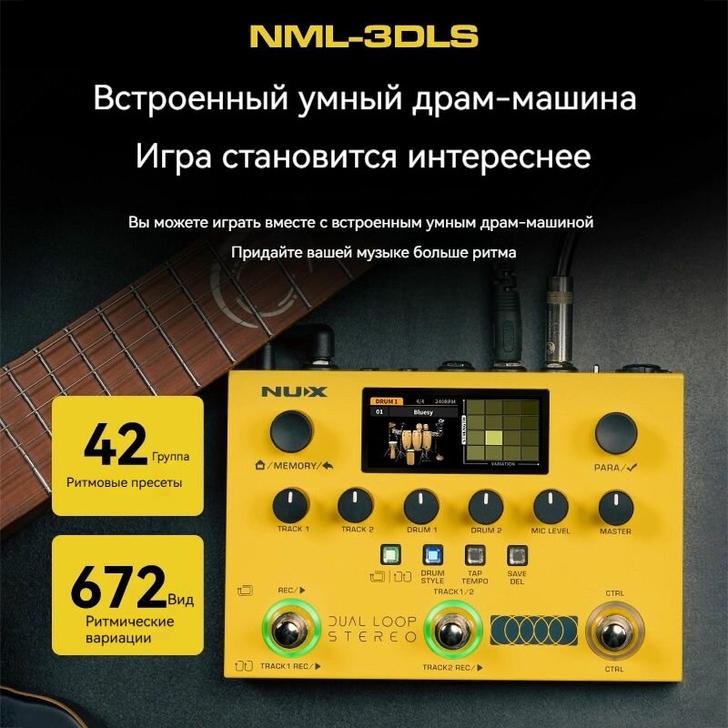 NUX DUAL LOOP STEREO - Стерео-лупер с двойной петлей (NML-3DLS)