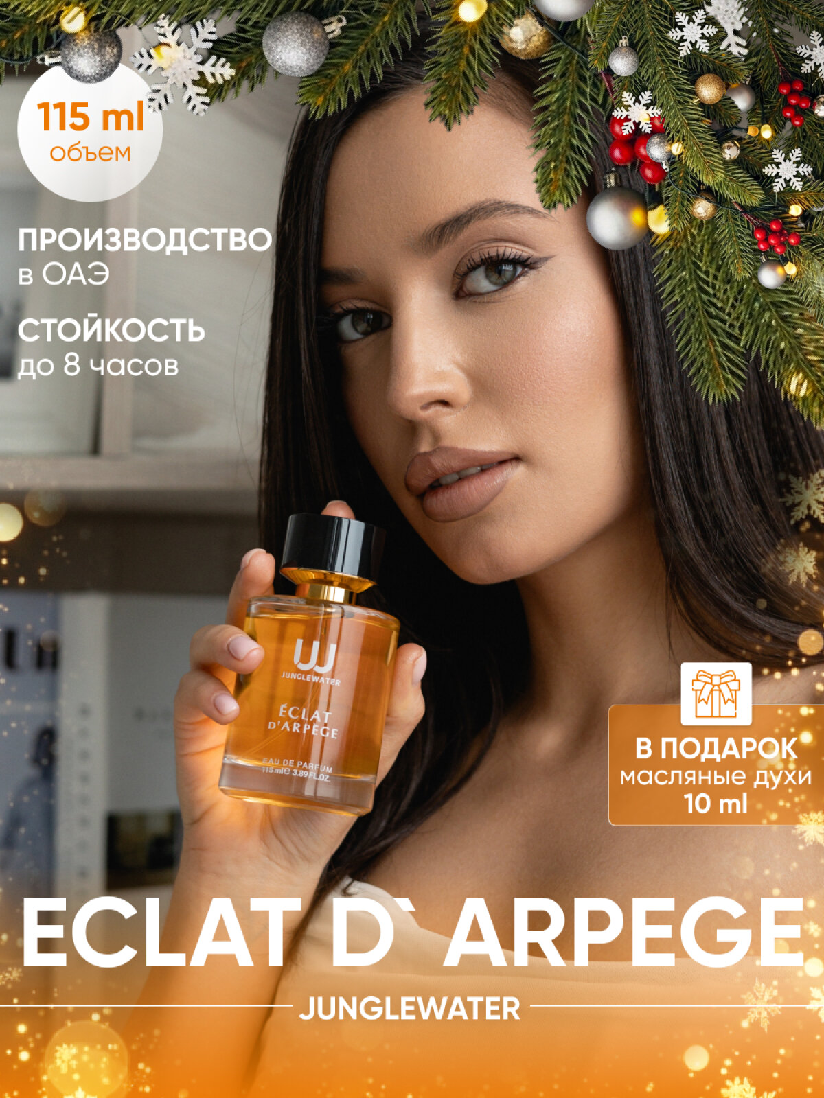 Духи женские стойкие Эклат Eclat d'Arpege 115 мл арабские со шлейфом