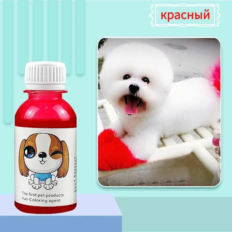 Перманентный краситель для шерсти животных красный 100ML