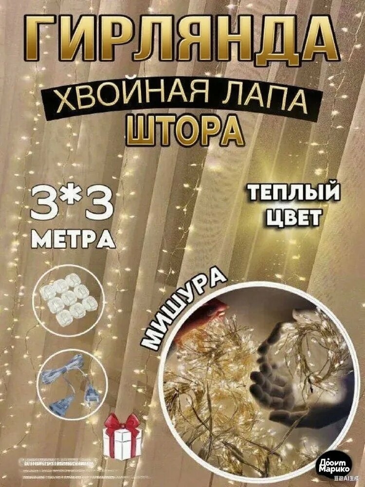 Гирлянда хвойная "хвойная лапа", 1 шт