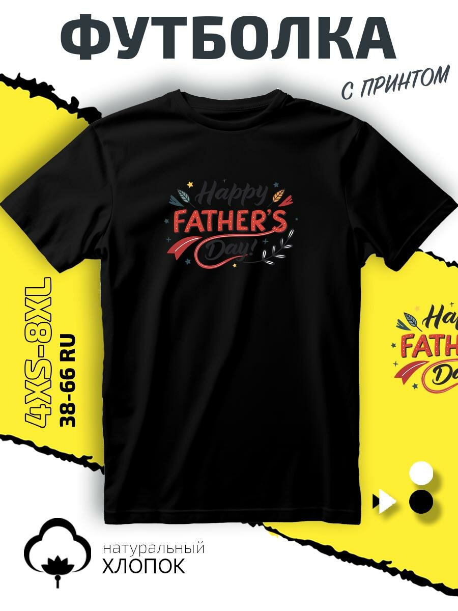 Футболка SMAIL-P Happy Father's Day праздничный дизайн
