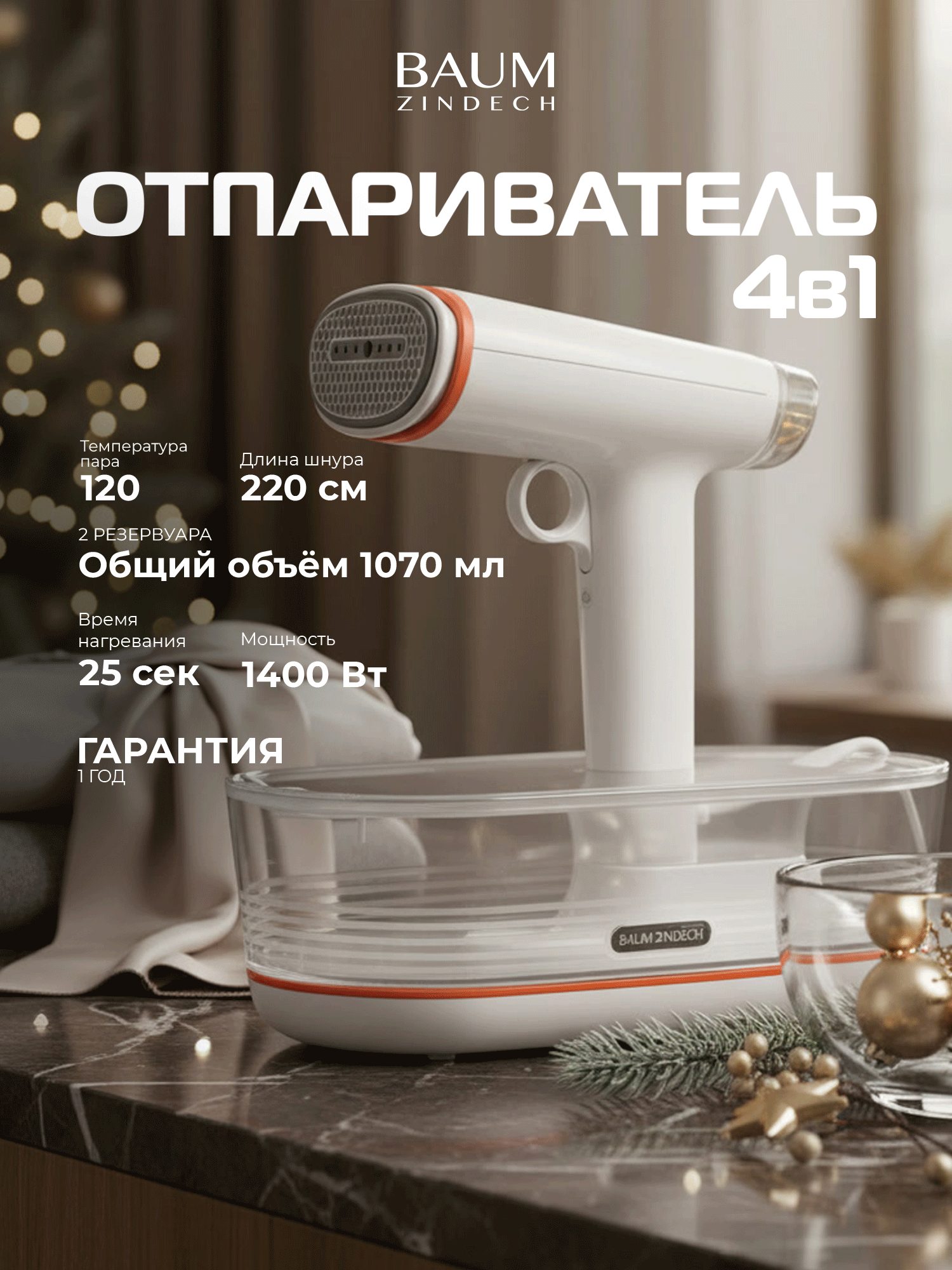 Отпариватель для одежды ручной BAUM ZINDECH R500 вертикальный, парогенератор для глажки