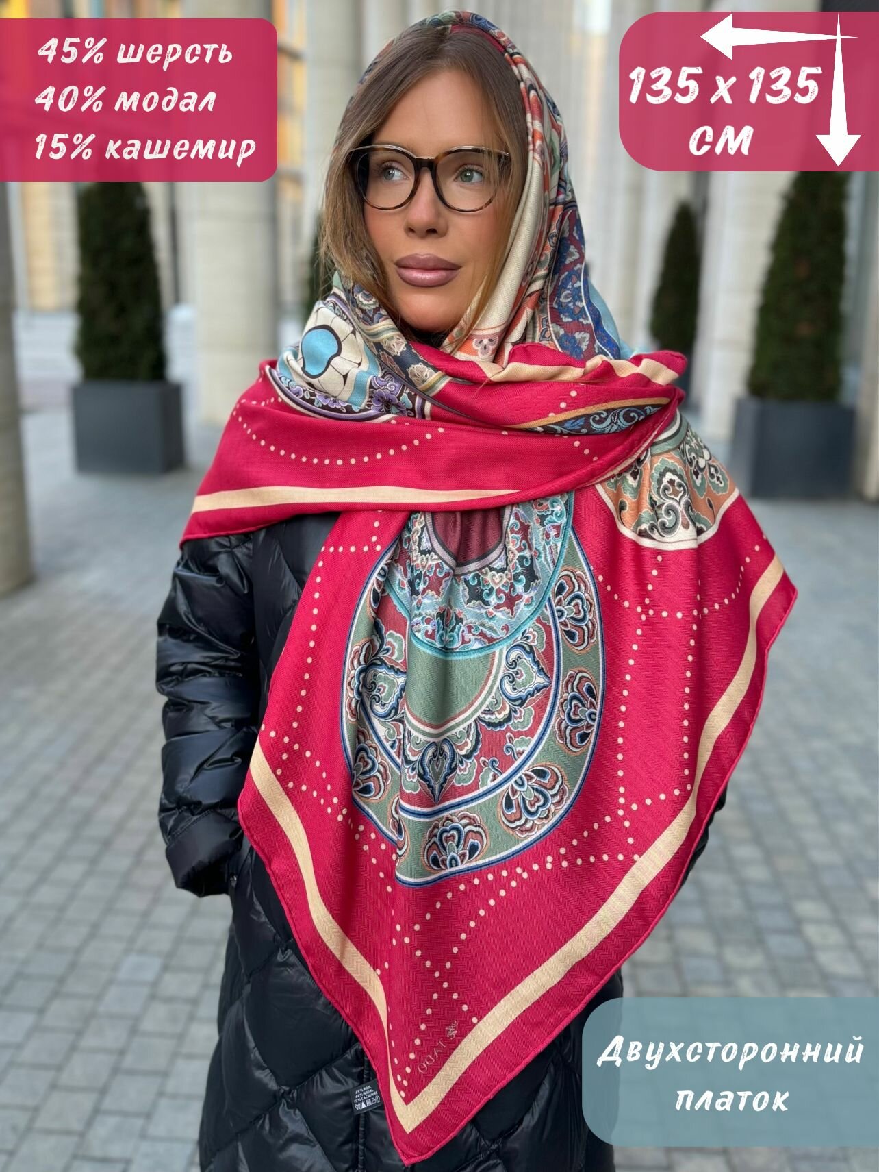 Платок Базовая коллекция для женщин