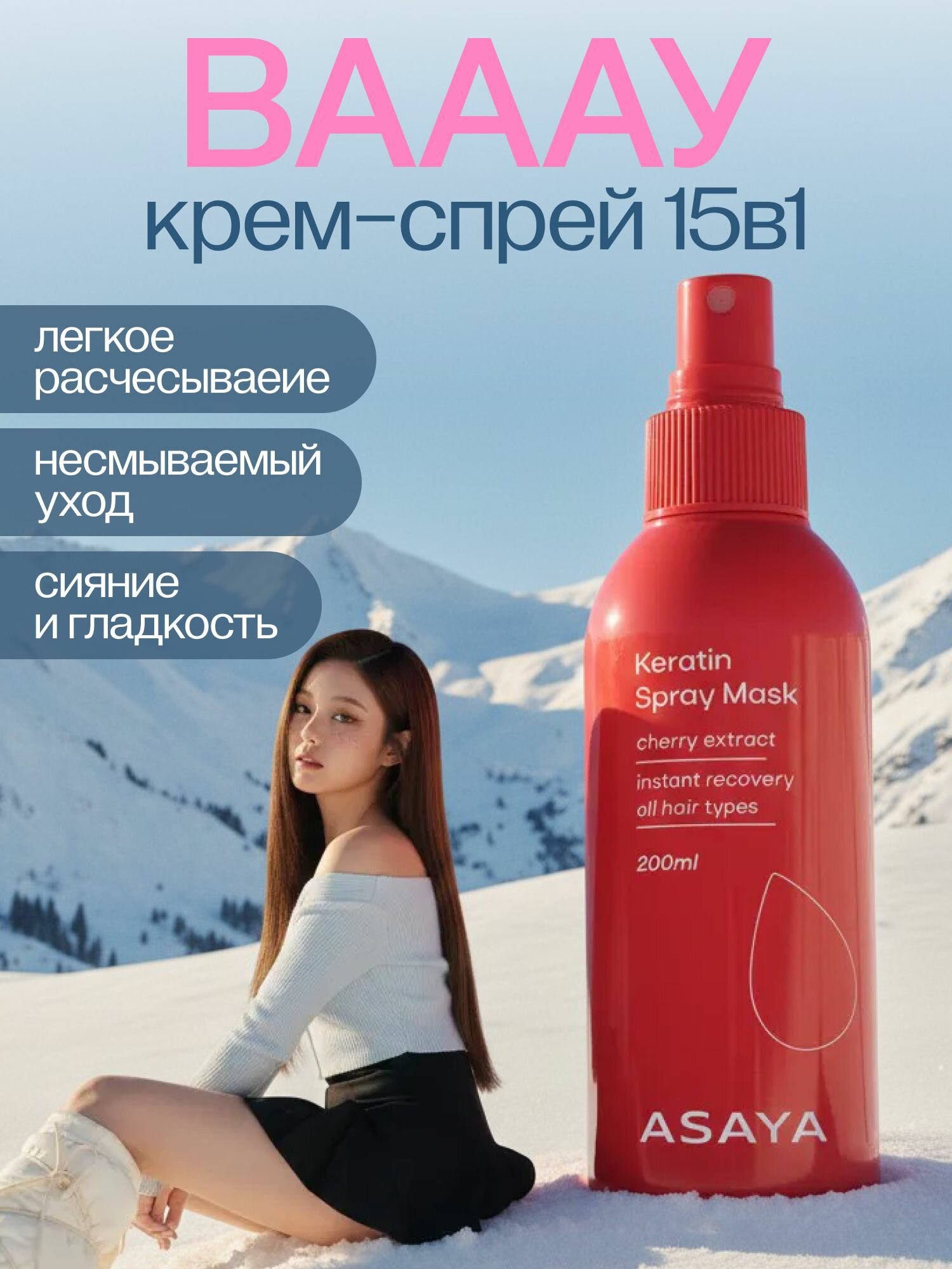 Спрей для обьема волос и термозащиты, маска для расчесывания и ухода женский