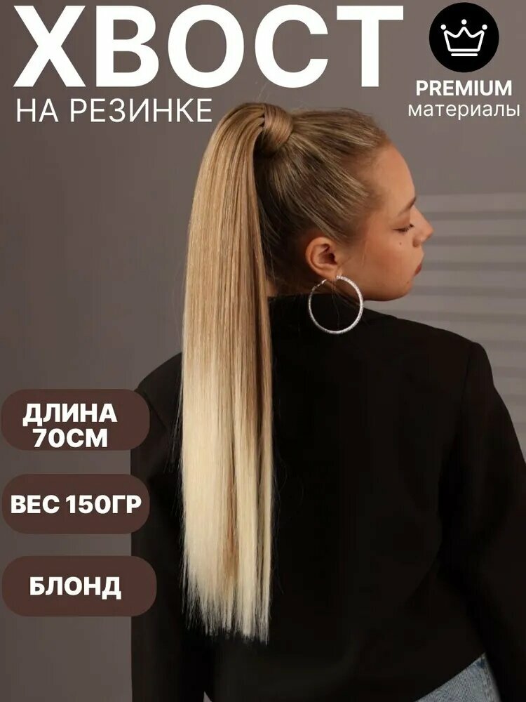 Шиньон хвост на резинке длинный