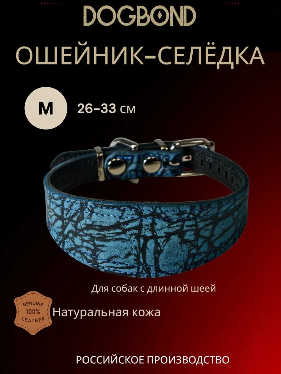 Dogbond ошейник-селедка для малых и средних пород