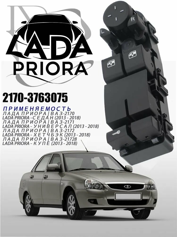 Консоль в автомобиль арт. 2170-3763075/21720-3763080-10