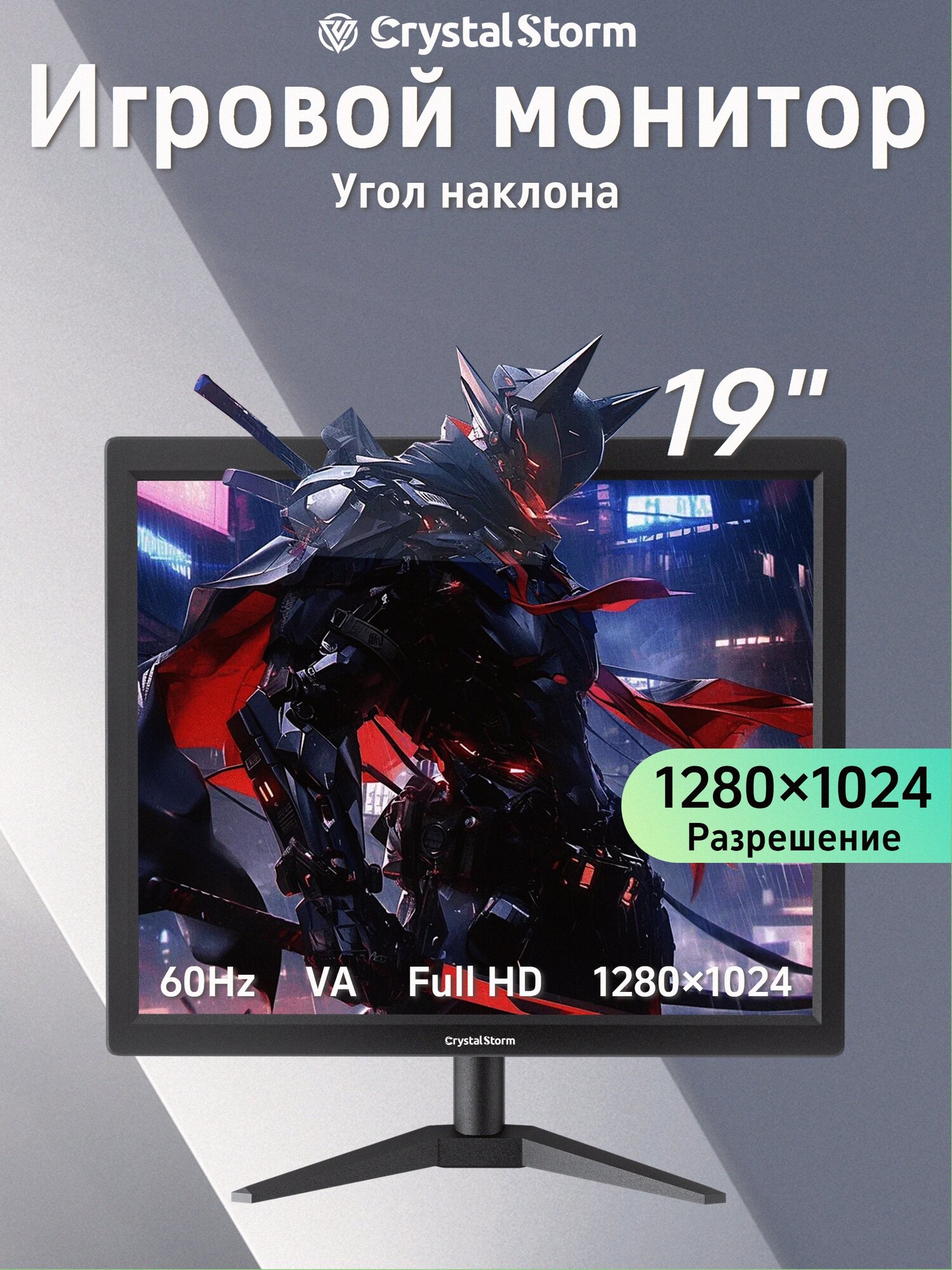 CrystalStorm 19" Монитор 1280x1024 60 Гц, VA, Чёрный игровой, для компьютера