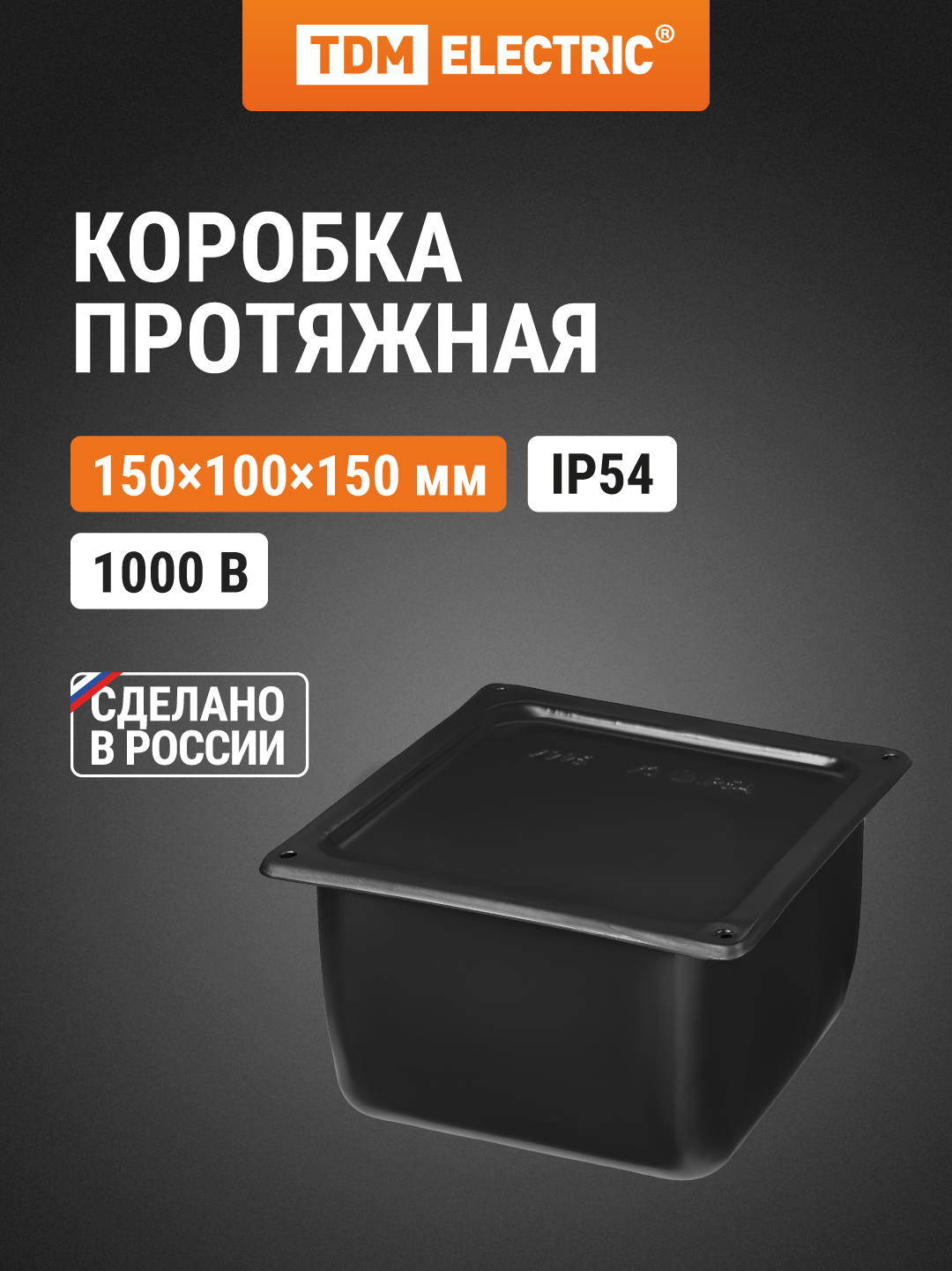 Коробка распределительная протяжная ОП металлическая У-995 IP54 грунт, с уплотнителем упаковка 26 штук TDM Electric