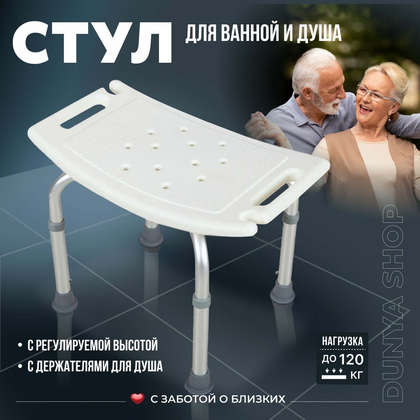 Санитарский стул DUNYA SHOP "Титан", ABS-пластик/алюминий, белый