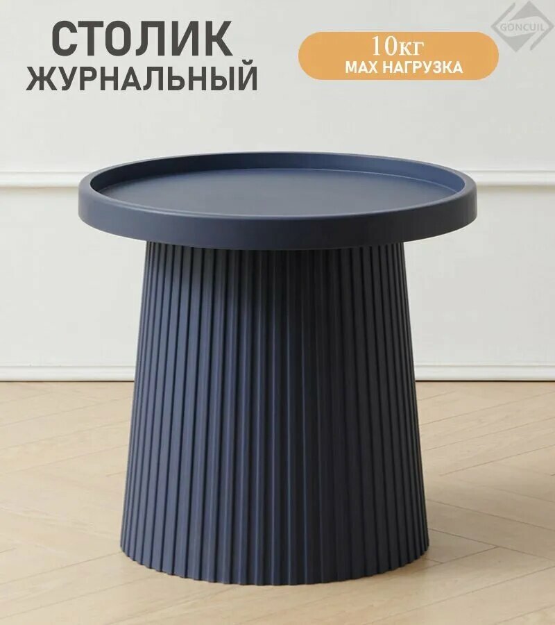 GONCUIL Журнальный стол, 50х39х45 см