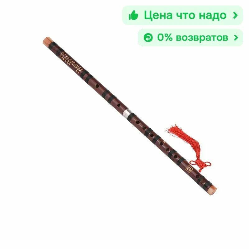 Флейта Ди Цзы С, 66 * 2.7 см