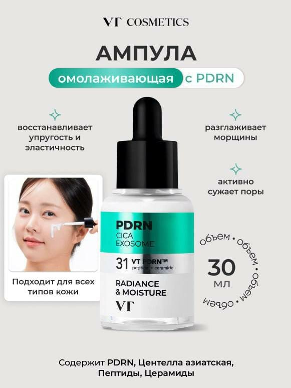 Сыворотка омолаживающая VT Cosmetics R5, с экстрактом центеллы, увлажняющая, 30 мл