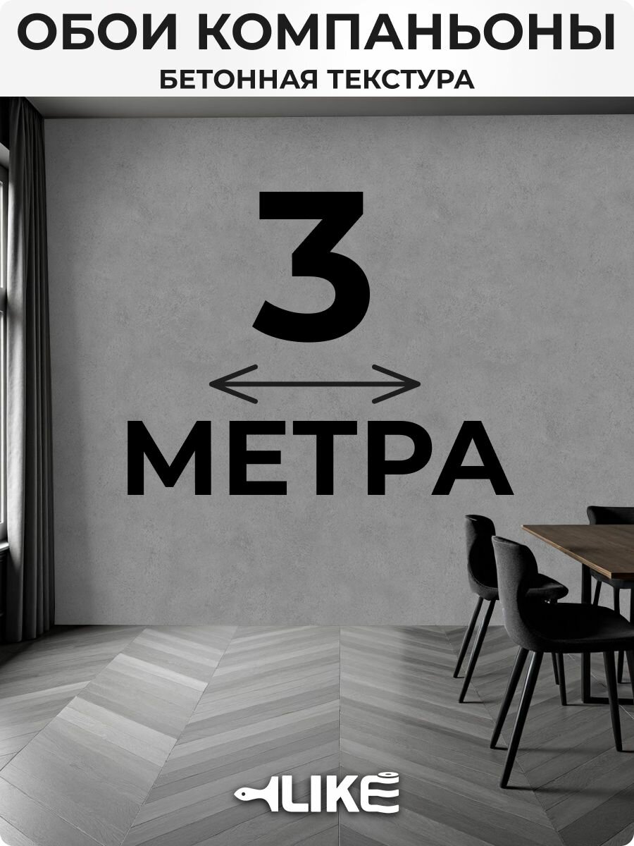 Обои-компаньоны бетонная текстура