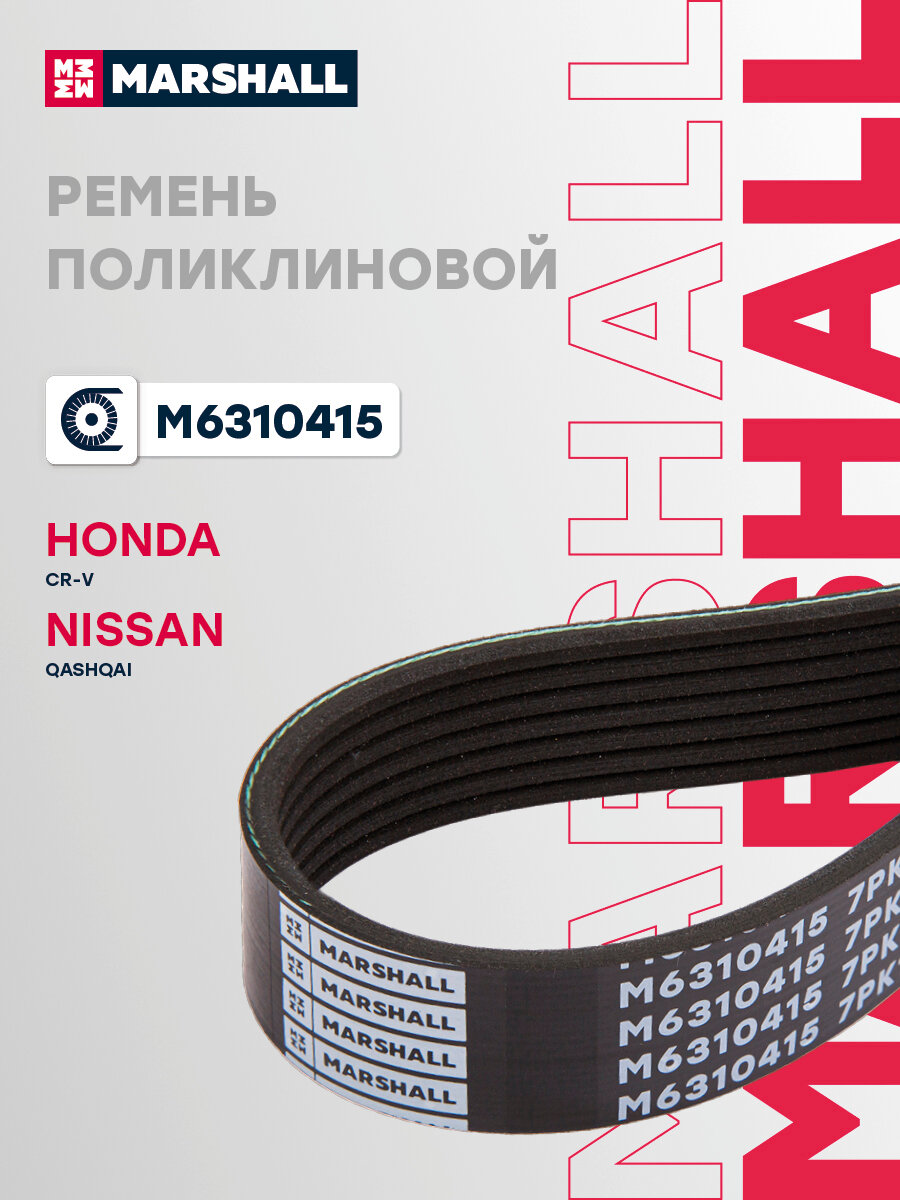Ремень поликлиновой 7PK1815 Honda Хонда CR-V, Nissan Ниссан Qashqai Кашкай 11720BB00A