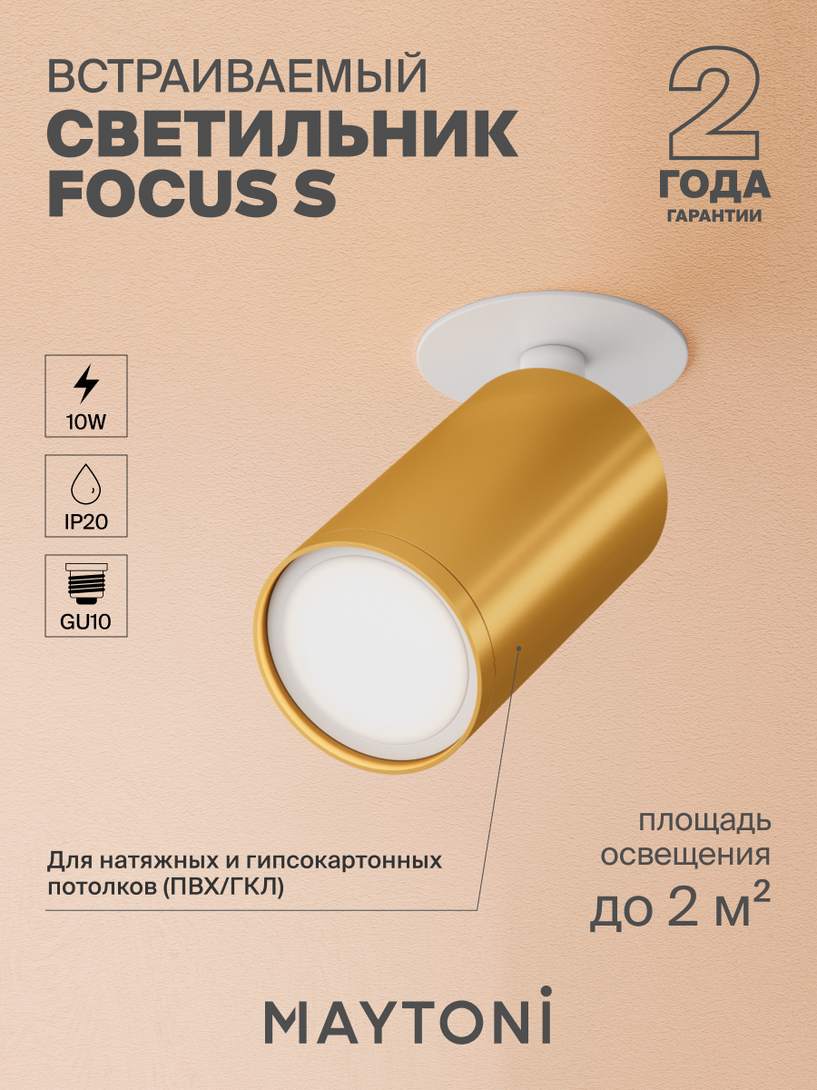Светильник потолочный накладной Maytoni Technical FOCUS S C049CL-U-1WMG