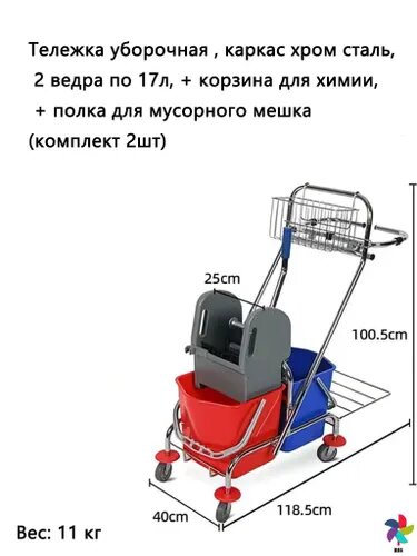 Тележка уборочная , каркас хром сталь, 2 ведра по 17л, + корзина для химии, + полка для мусорного мешка (комплект 2шт)