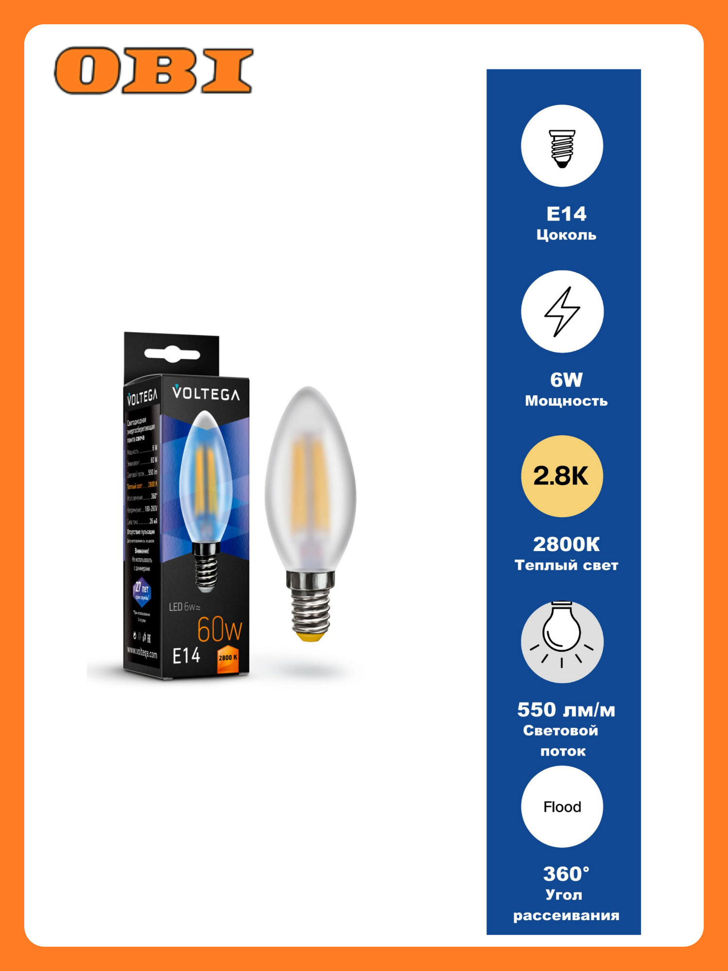 Лампа Voltega Crystal Candle 7044, светодиодная, E14, 6Вт, 2800К, матовая, форма свечи