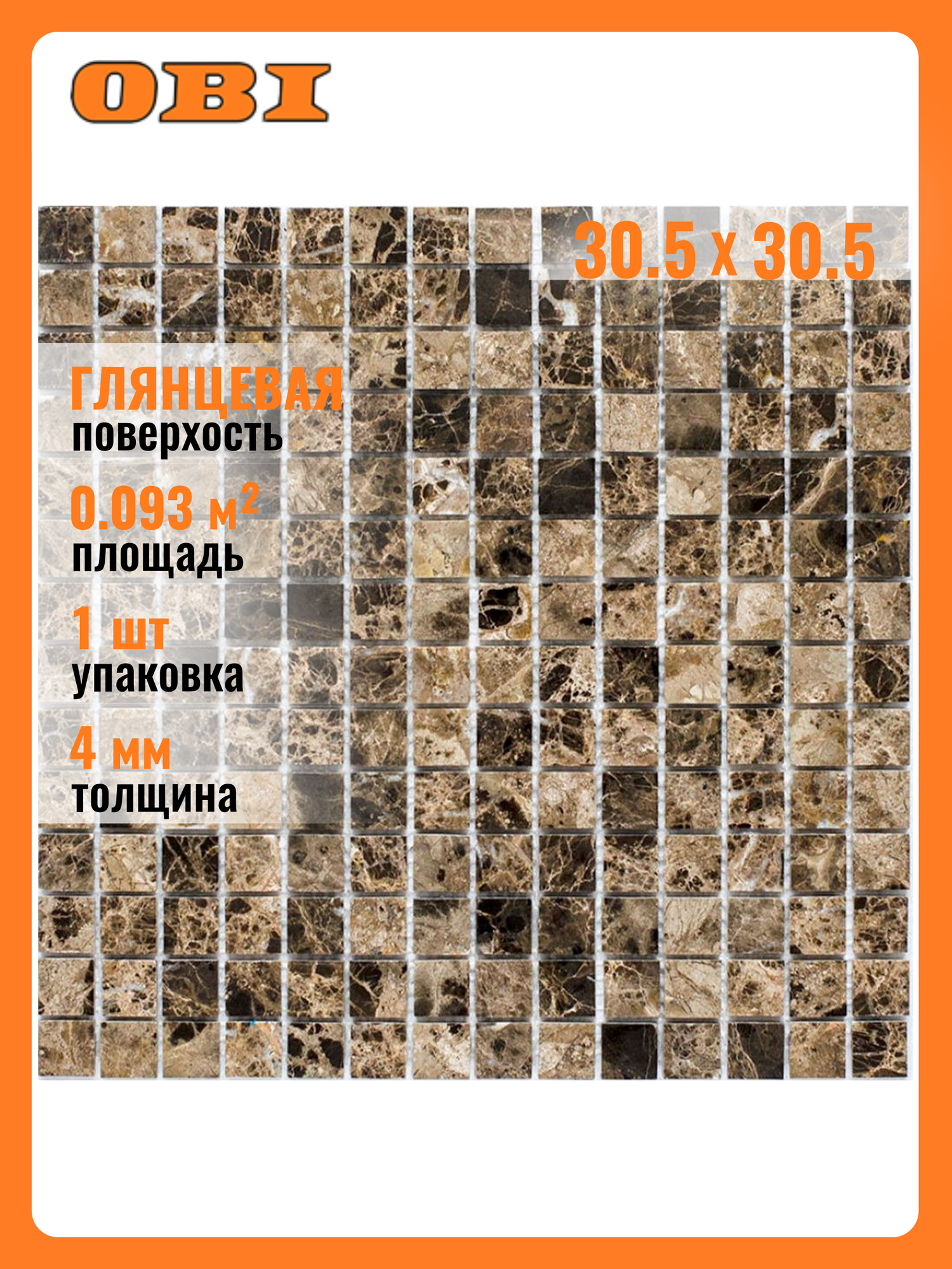 Мраморная мозаика StarMosaic Wild Stone темно-коричневая 30,5х30,5 см, 1шт