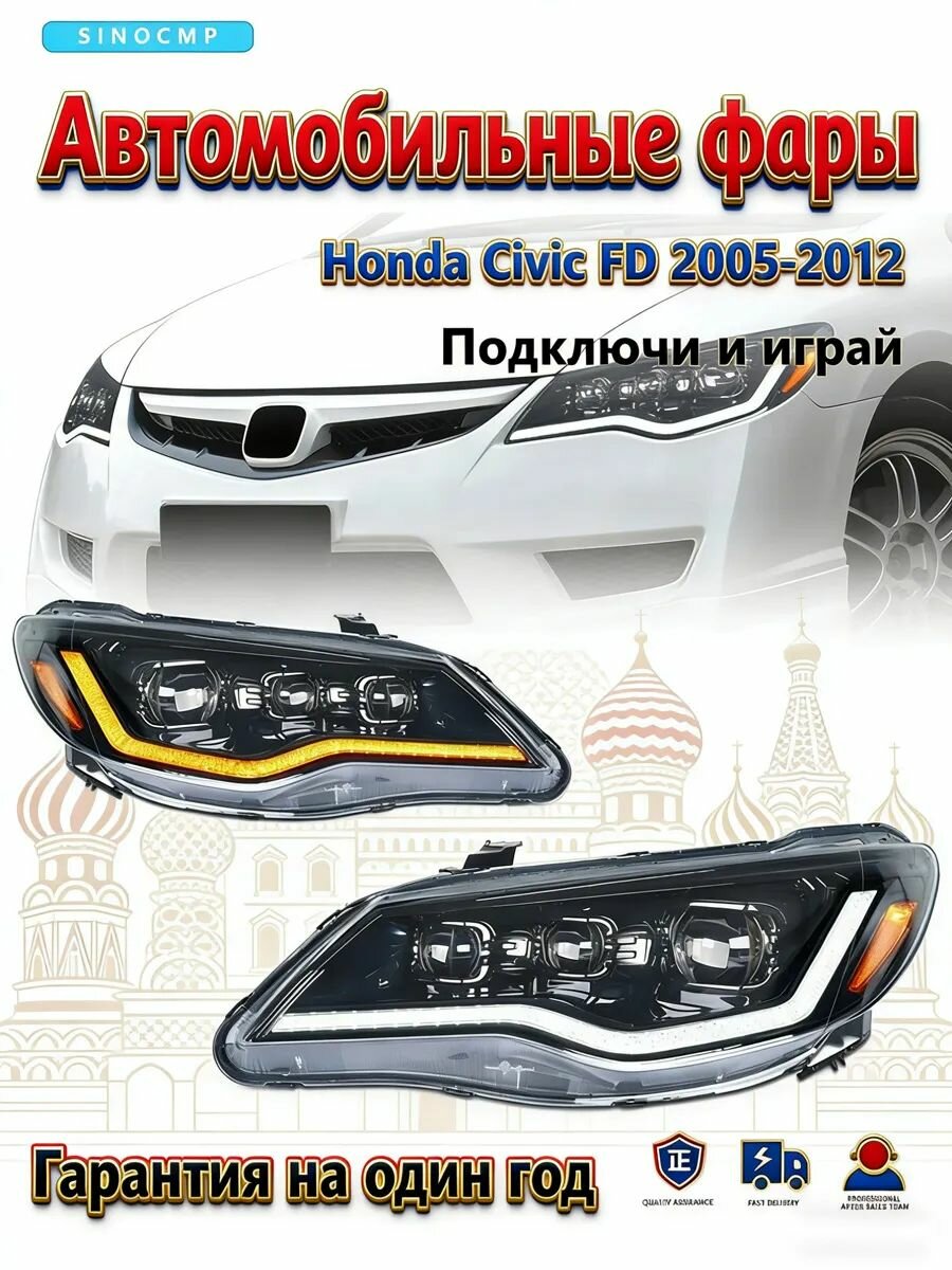 Фары автомобильные, 1 шт, арт. Honda Civic