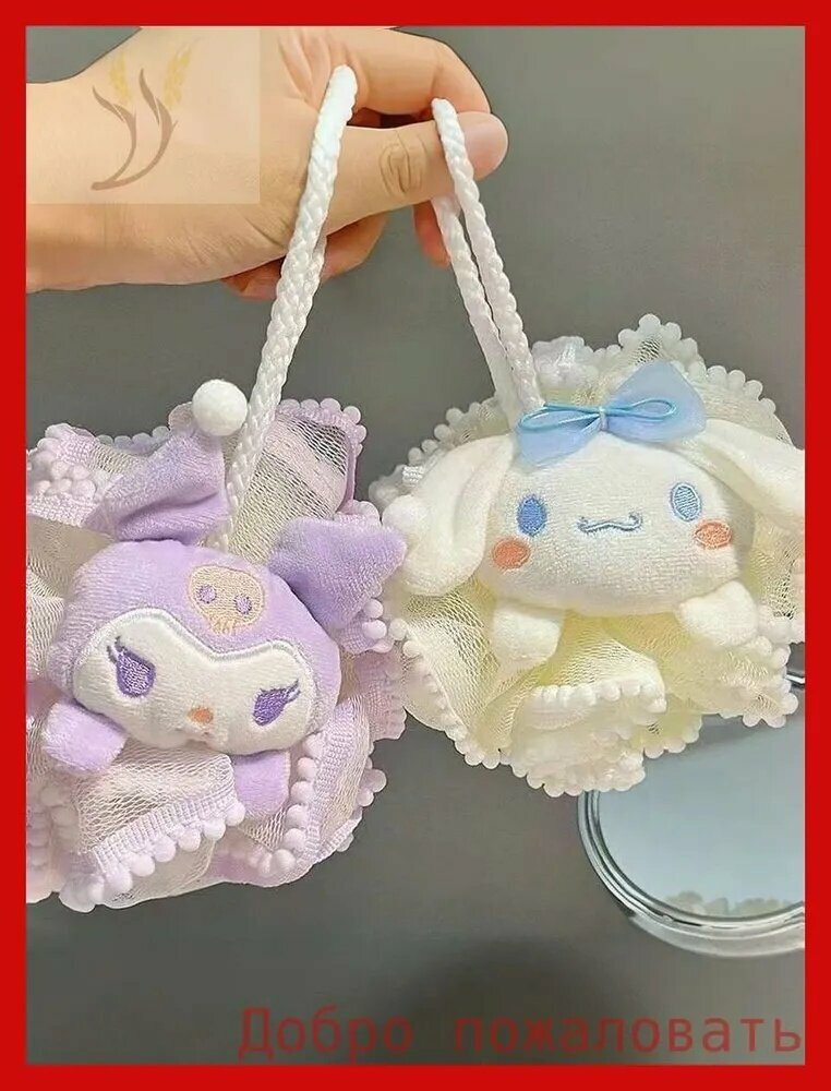 2 шт Мочалка, фиолетовый шар Куроми,