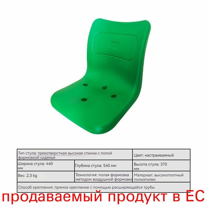 Сиденье для стула, кресла