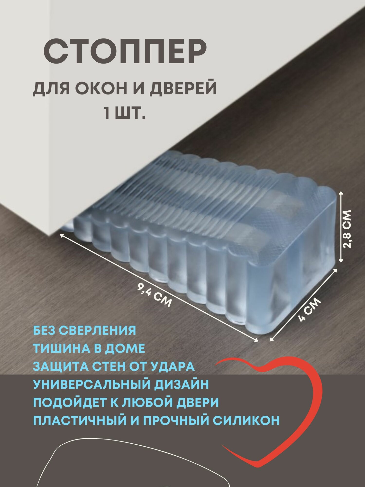 Стоппер напольный ограничитель для двери стопор