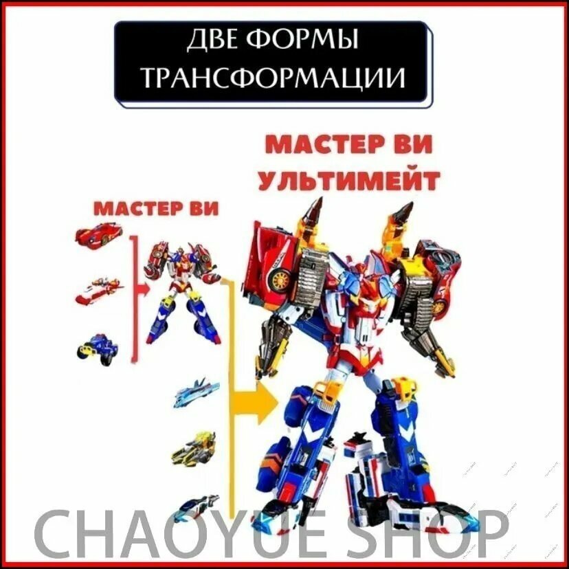 Робот Мастер Ви Ultimate Трансформер — фото 1