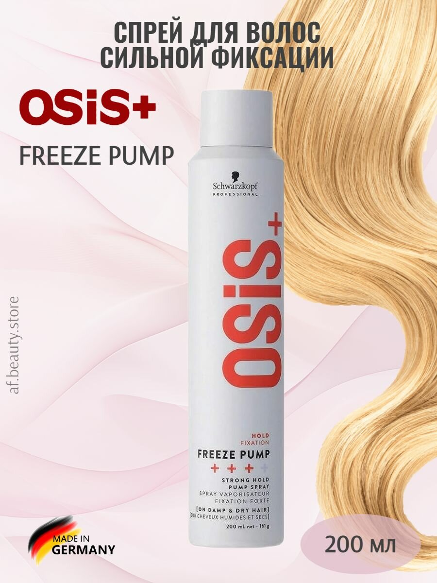 Schwarzkopf Professional OSIS Freeze Pump - Спрей для волос сильной фиксации 200 мл
