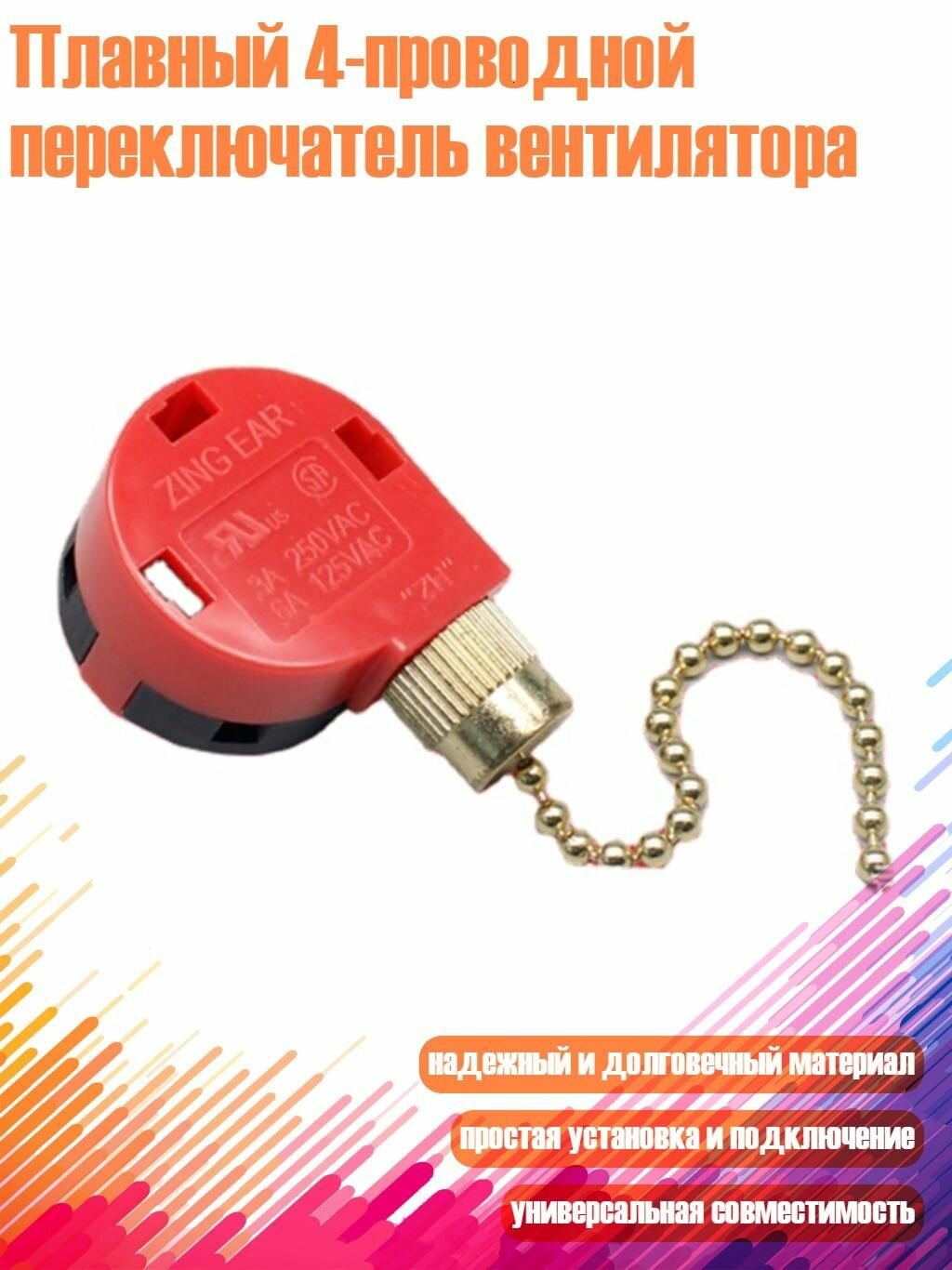 Плавный 4-проводной переключатель вентилятора