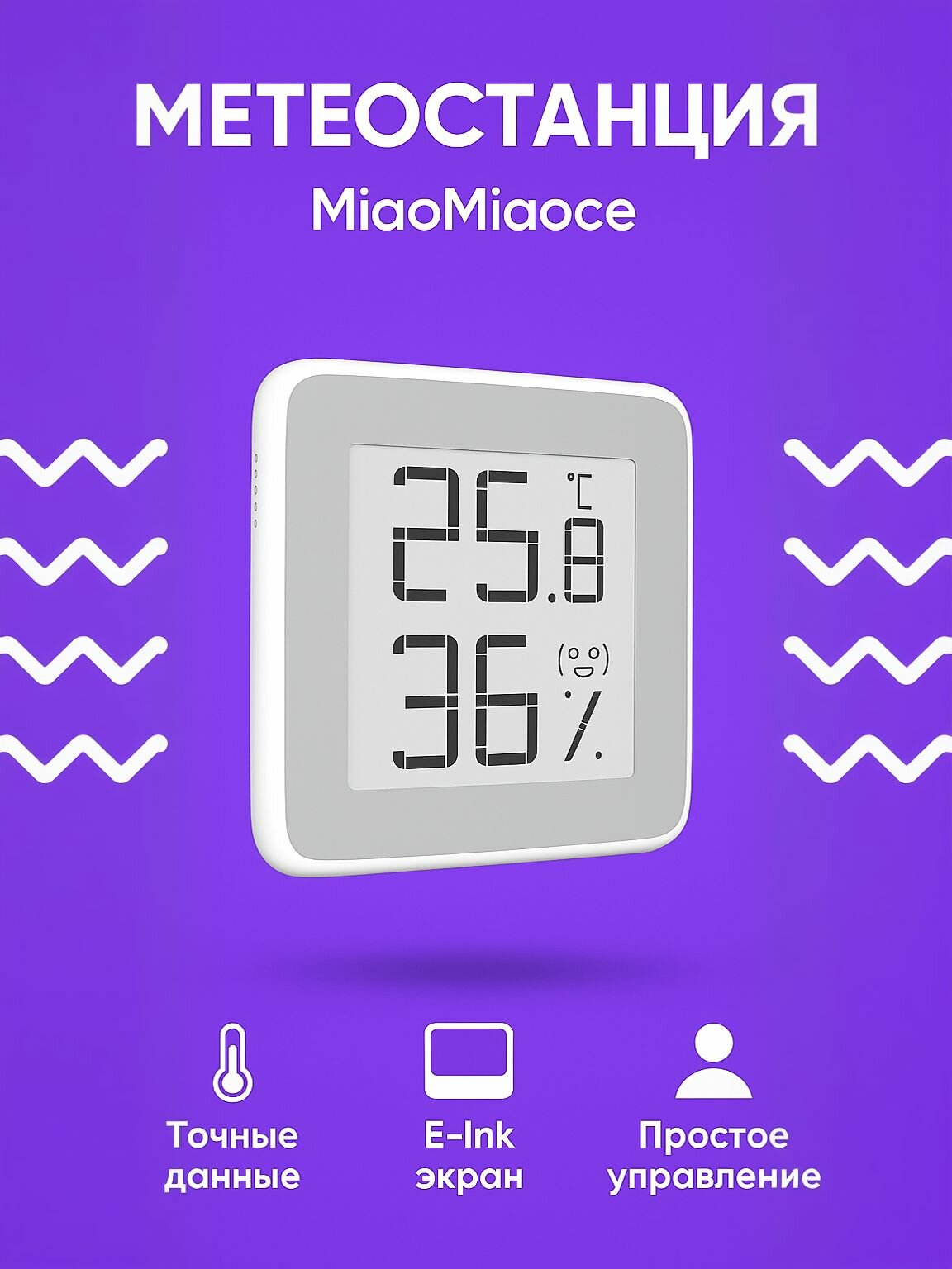 Метеостанция Xiaomi MiaoMiaoce Smart Hygrometer E-Ink Screen (MHO-C201) White CN