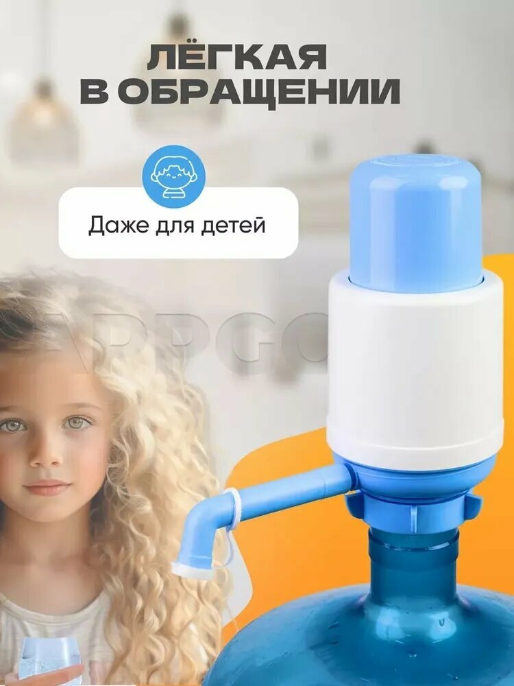 Диспенсер для воды Помпа для воды 19 литров механическая ручная на бутыль-