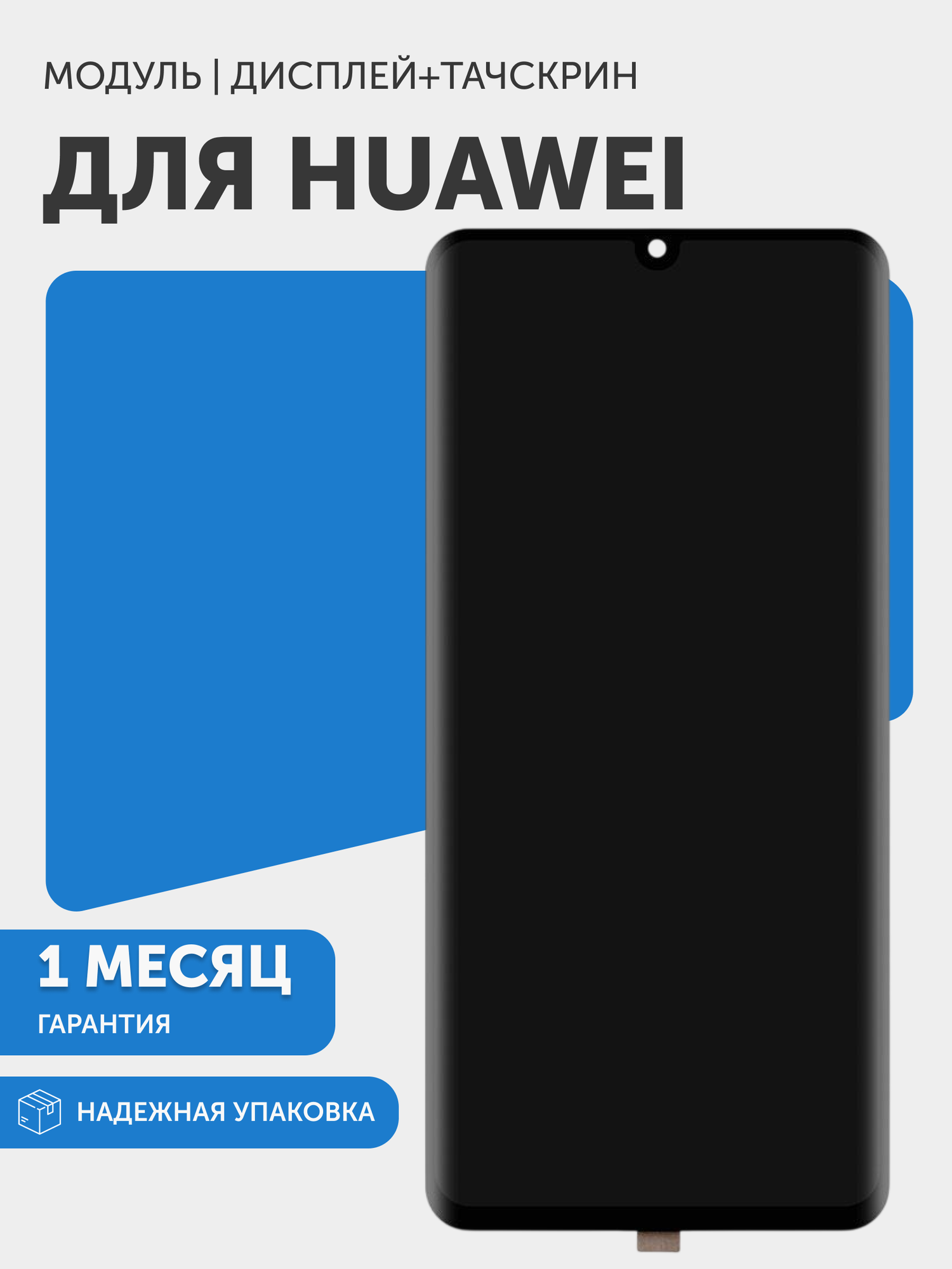 Дисплей для Huawei P30 Pro с тачскрином OLED, черный оригинал