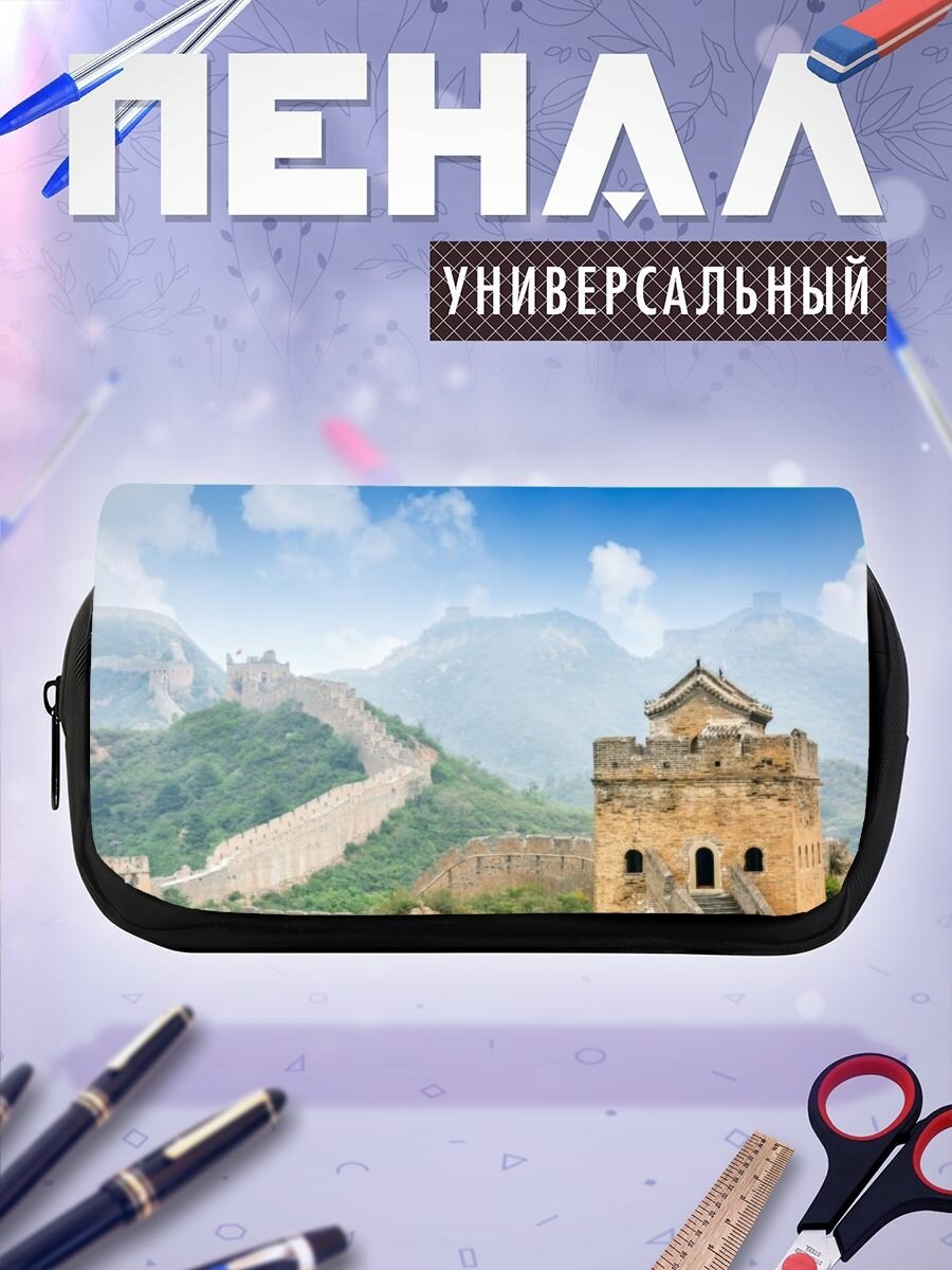 Пенал косметичка Великой Китайской стены jinshanling великая Китайская стена