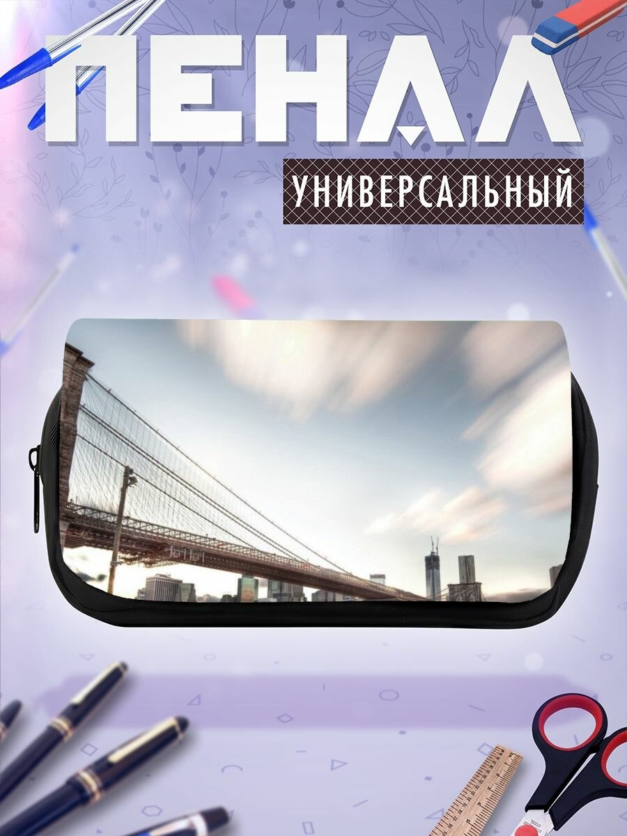 Школьный пенал Бруклинский мост мост