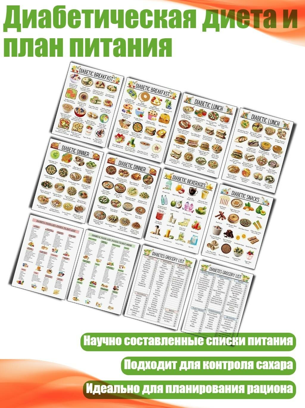 Диабетическая диета и план питания
