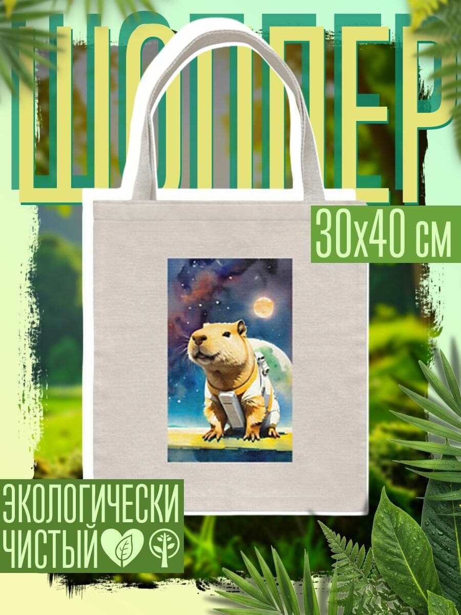 Сумка шоппер