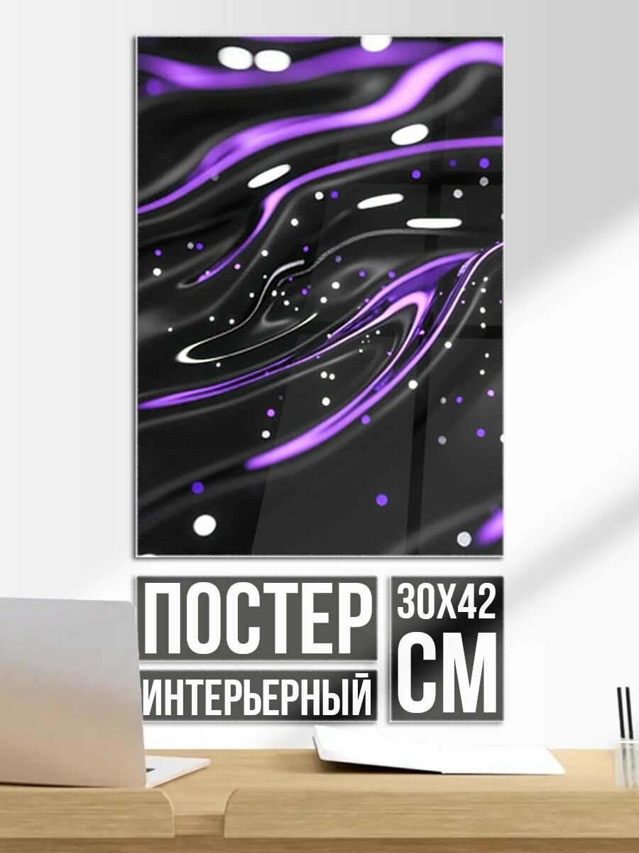 Постер на стену Фиолетовые скользящие линии на черной текстуре