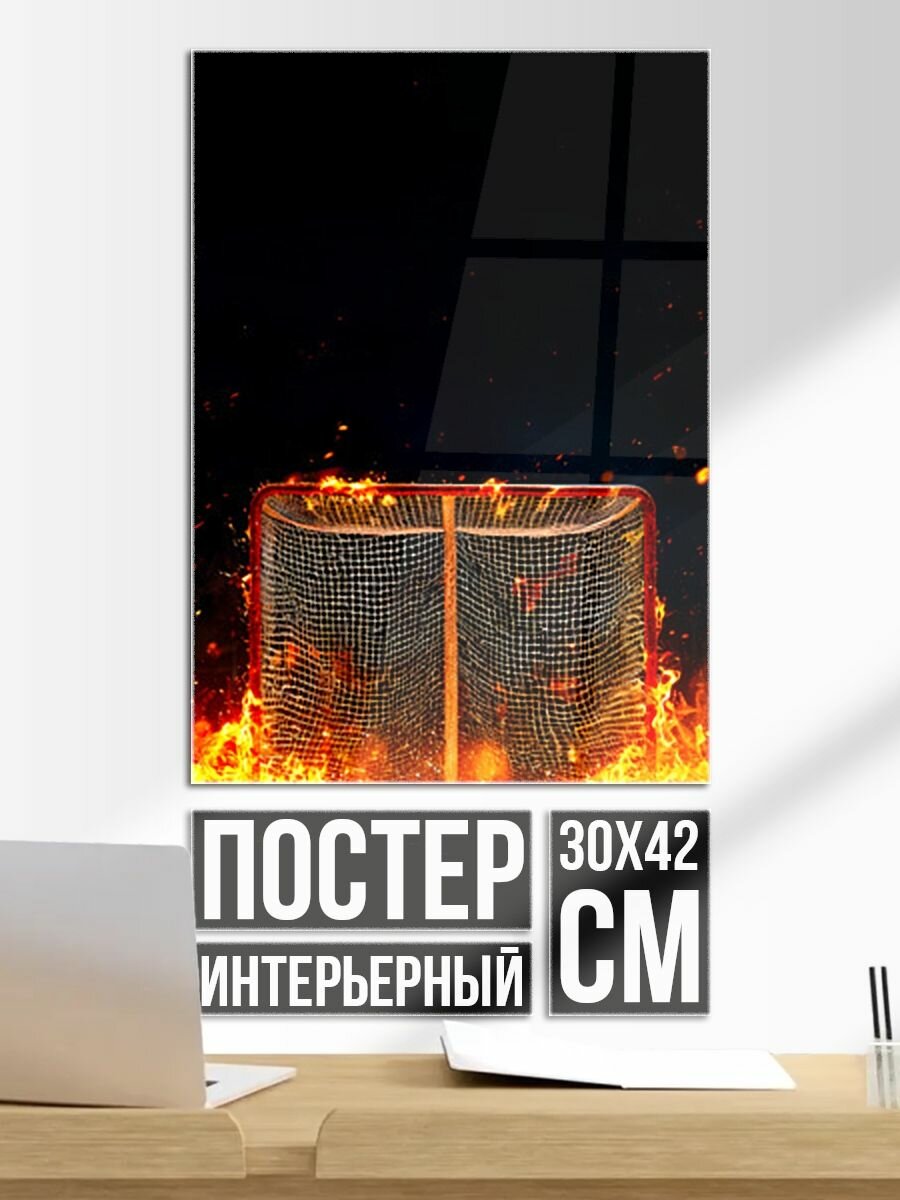Постер на стену Хоккейные ворота в огне