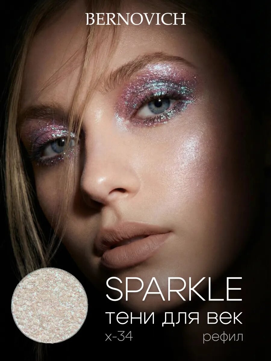 Тени спарклы рефил Sparkle Х 34 светло-голубой