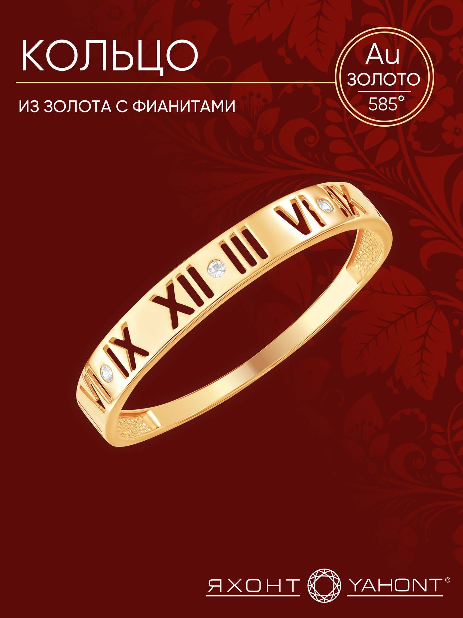 Кольцо, красное золото, 585 проба, фианит