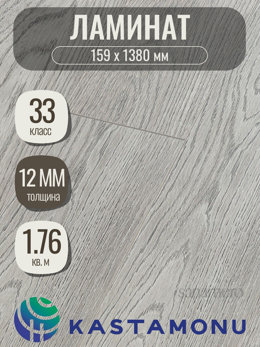 Ламинат Kastamonu Sunfloor 12/33 4V Дуб Маори SF111 (159 х 1380мм), 1.76м кв, 8 шт/уп